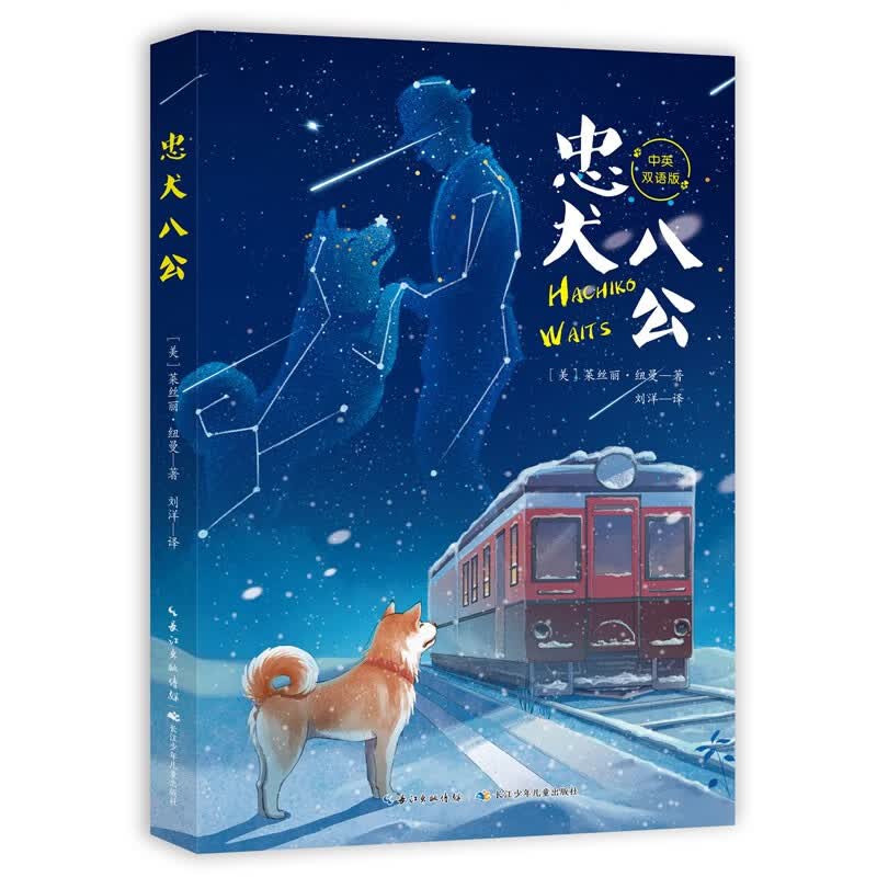 忠犬八公 azw3格式下载